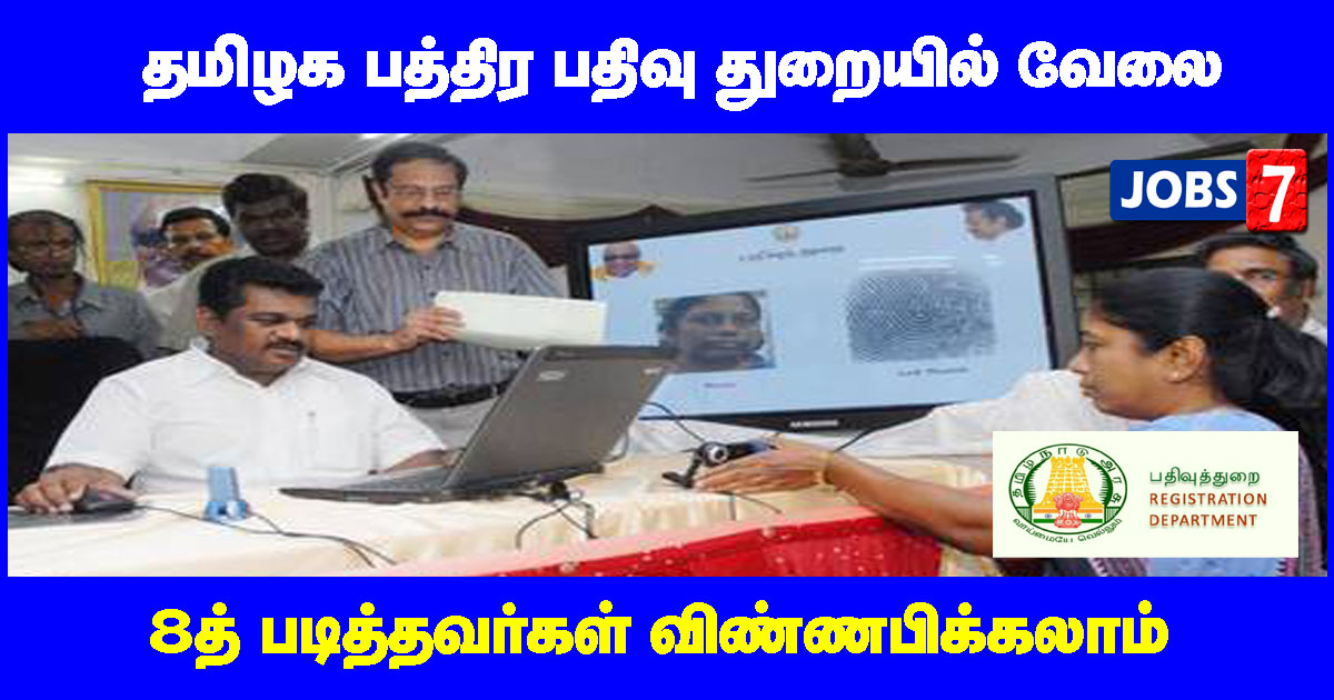 TN Registration Department Recruitment 2021 - Apply for 790 Stamp ...